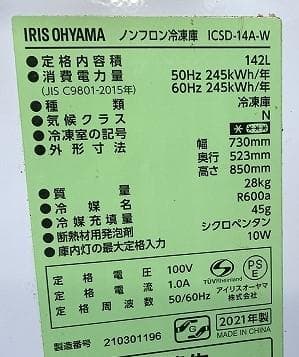 2021年製 業務用冷凍ストッカー ノンフロン冷凍庫 ICSD-14A-W ➁