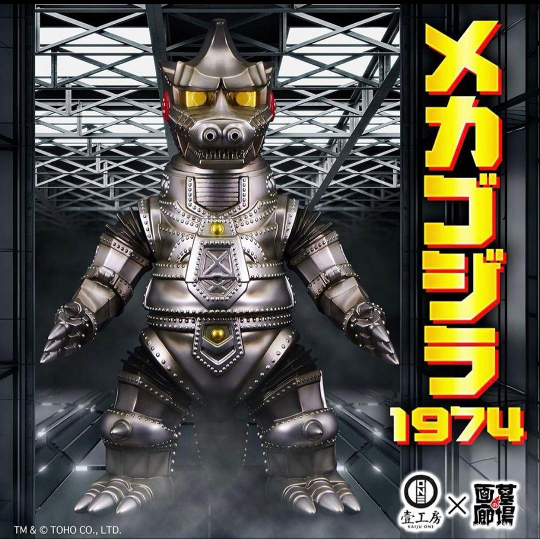 Kaiju One メカゴジラ 1974