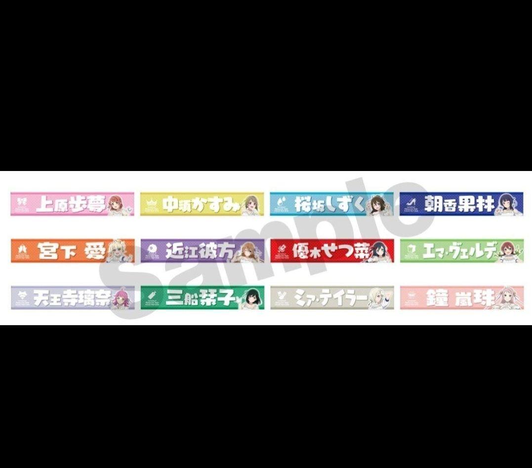 鐘嵐珠 ニジガク 推しタオル ラブライブ! 虹ヶ咲学園 マフラータオル