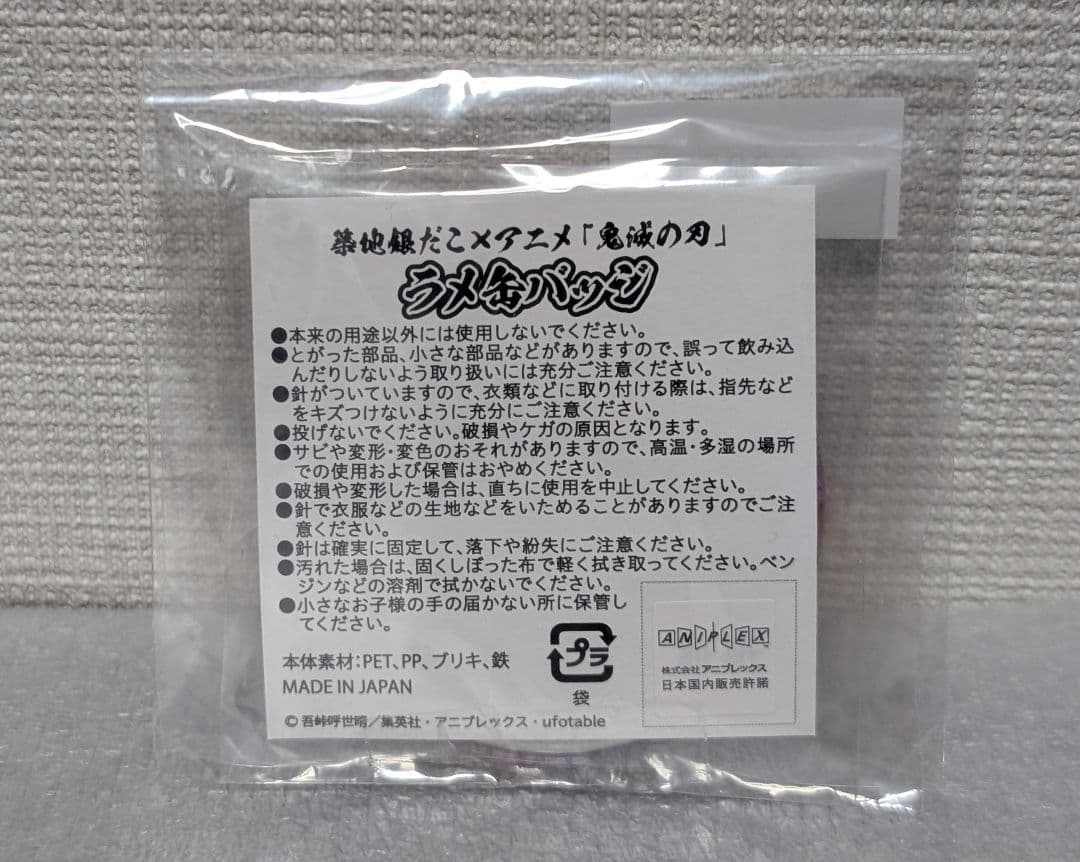 鬼滅の刃 銀だこ 通販限定 ラメ缶バッジ 胡蝶しのぶ