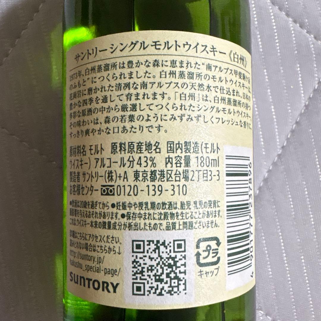 山崎4本　白州1本　シングルモルトウイスキー 180ml