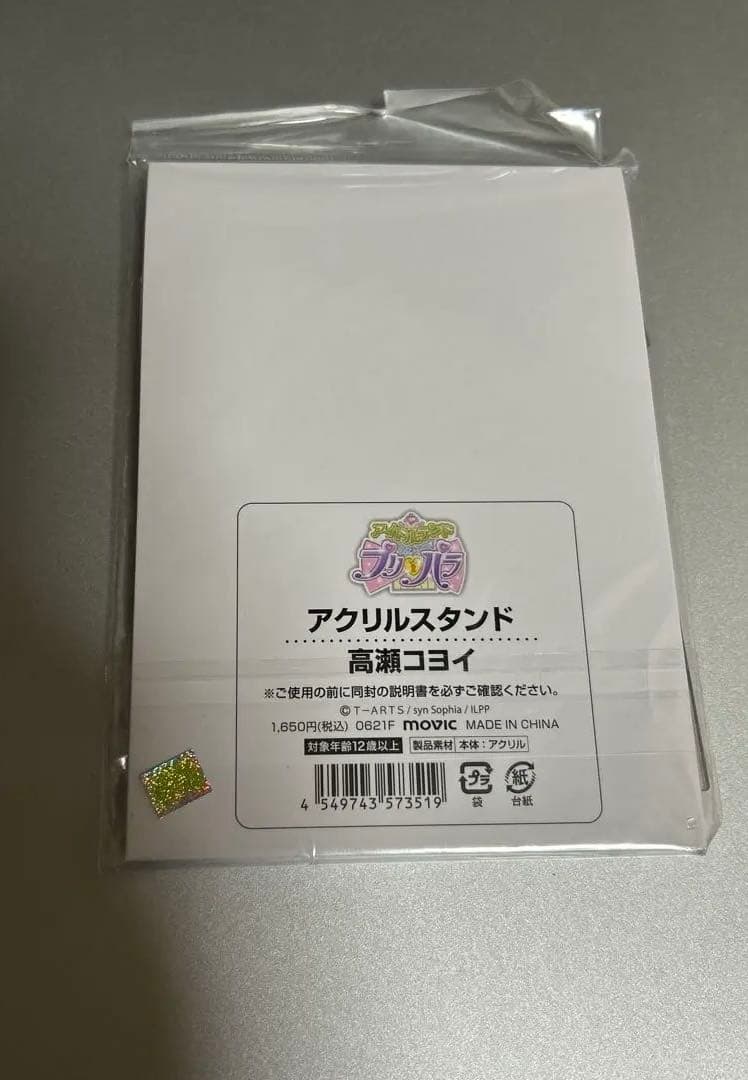 高瀬コヨイ アクリルスタンド アイドルランドプリパラ オンリーショップ