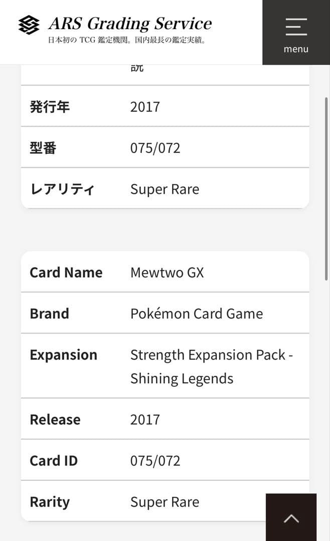 世界で2枚！ARS10＋ ミュウツーGX SR ひかる伝説 075/072