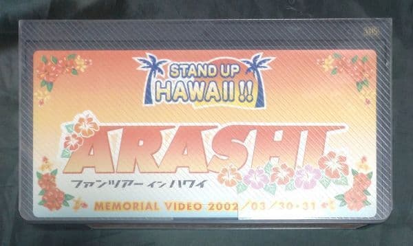 嵐 ファンツアー インハワイ メモリアル ビデオ STAND UP HAWAII
