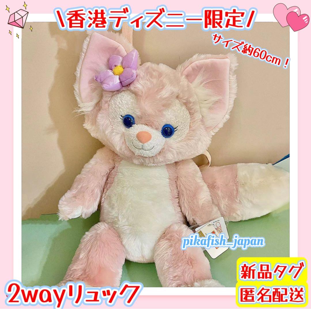 【現地購入☆F正規品】リーナベル 2wayぬいぐるみリュック　香港ディズニー
