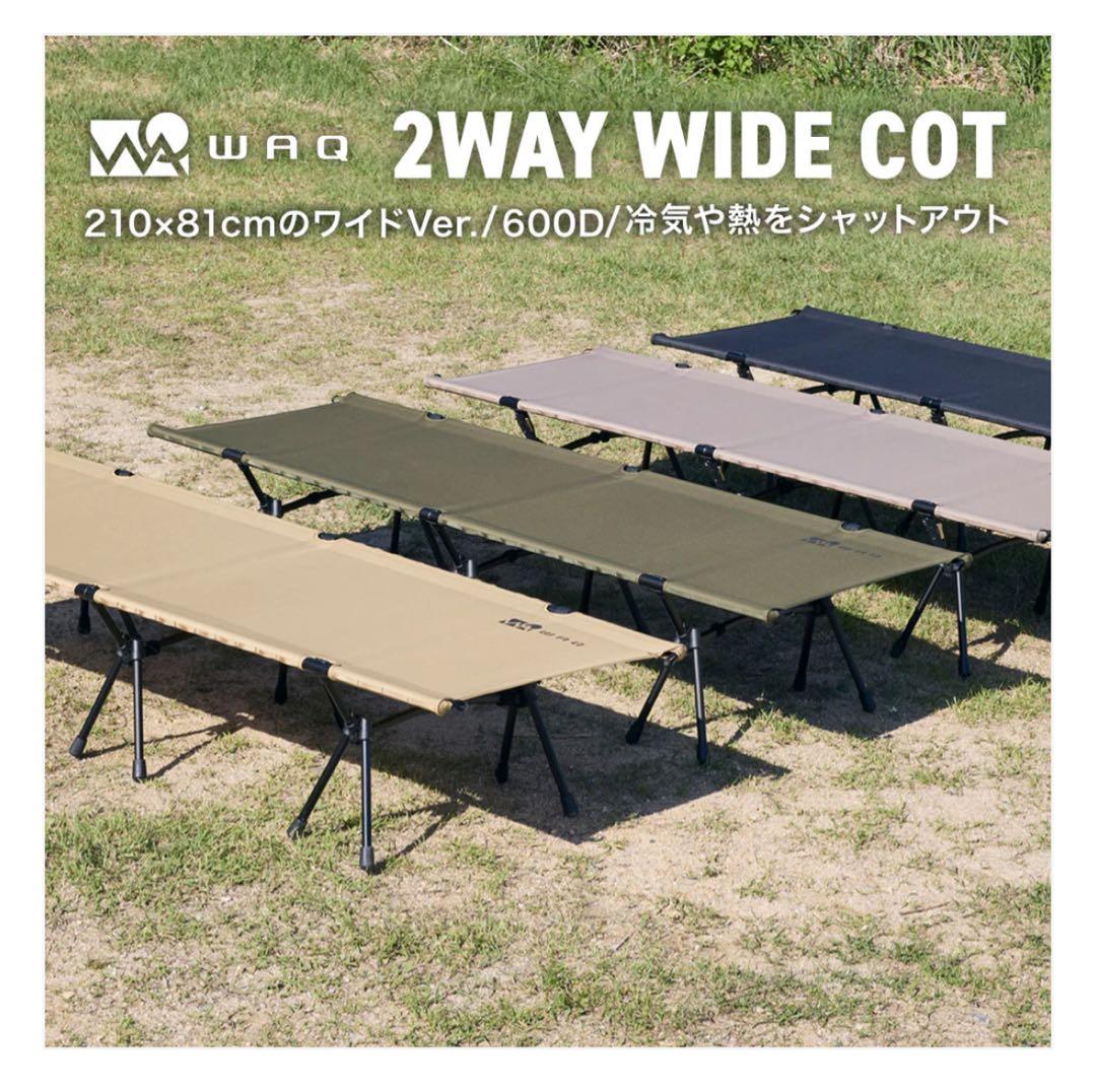 WAQ 2wayワイドコット タン