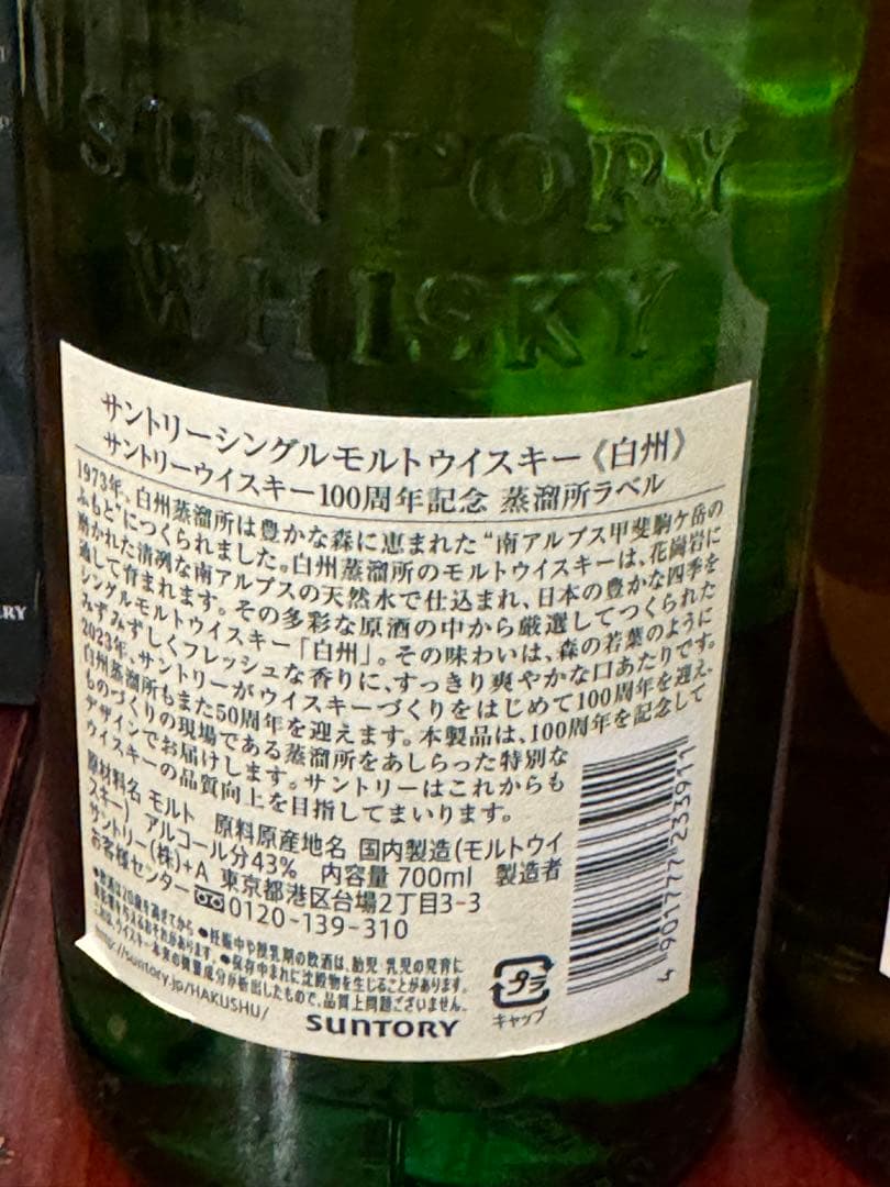 サントリー 山崎・白州100周年記念ラベル 700ml 2本セット専用化粧箱付