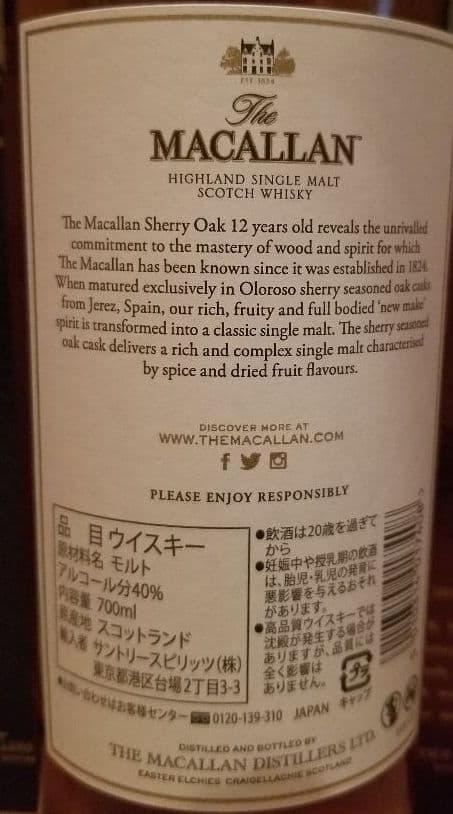 マッカラン18年 マッカラン12年 旧マッカラン12年 山崎  白州 5本セット