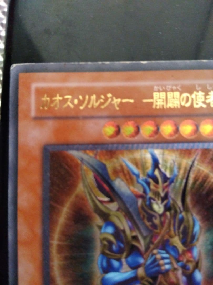 遊戯王 OCG レリーフ 3枚セット 開闢 ブラックパラディン ゼラート