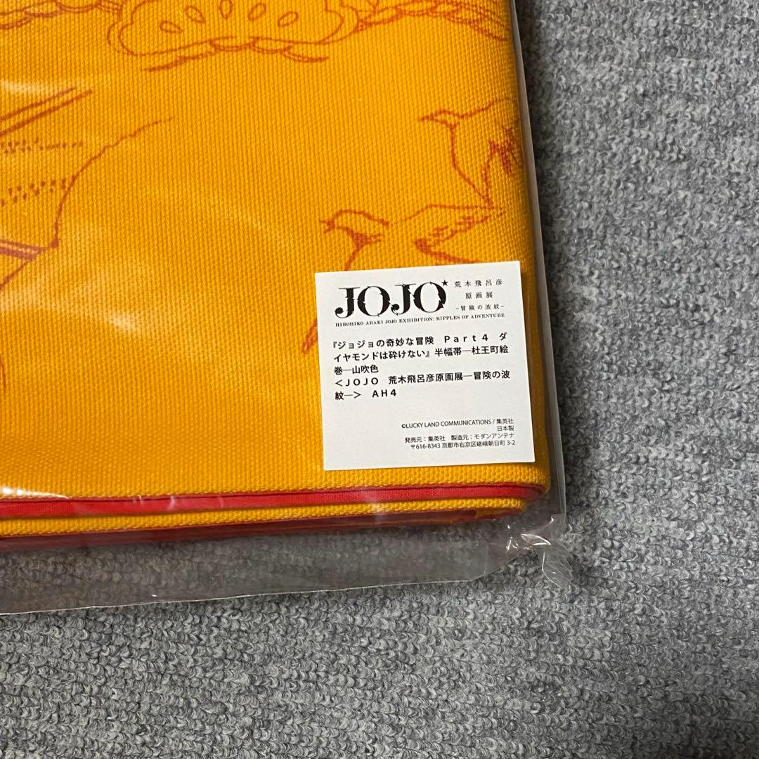 受注生産品　JOJO浴衣帯　ジョジョの奇妙な冒険　帯　荒木飛呂彦原画　ジョジョ展