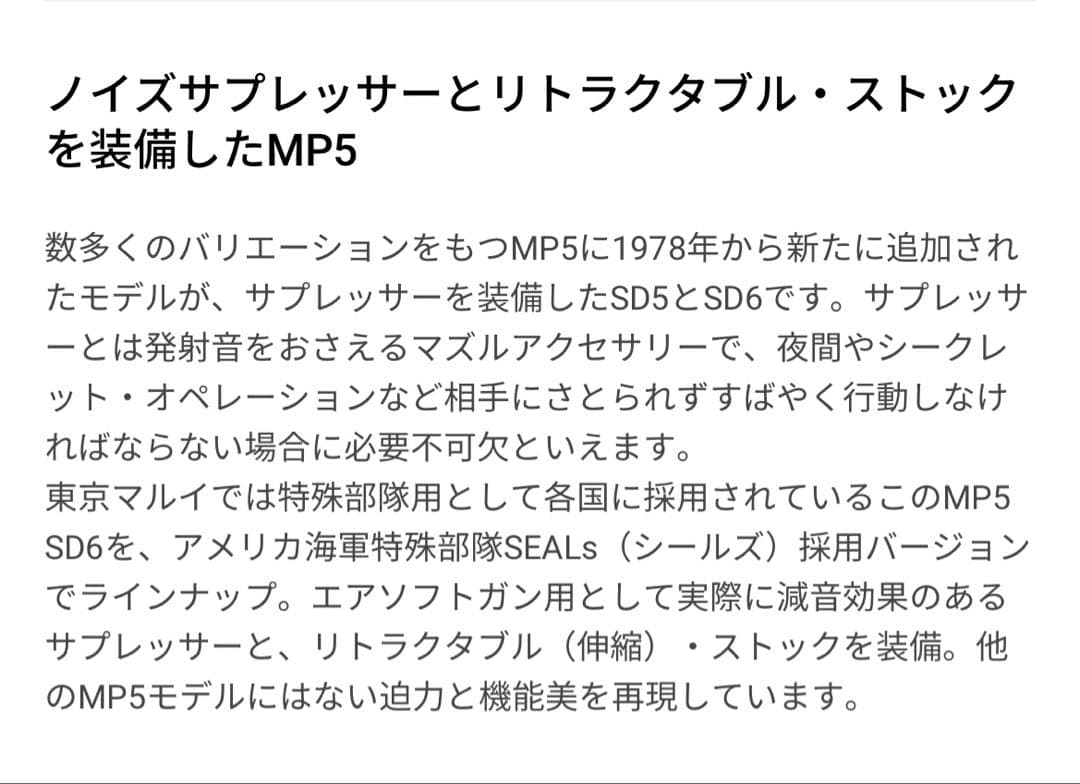 東京マルイ Heckler & Koch MP5 SD6 電動ガン 美品 特価‼️