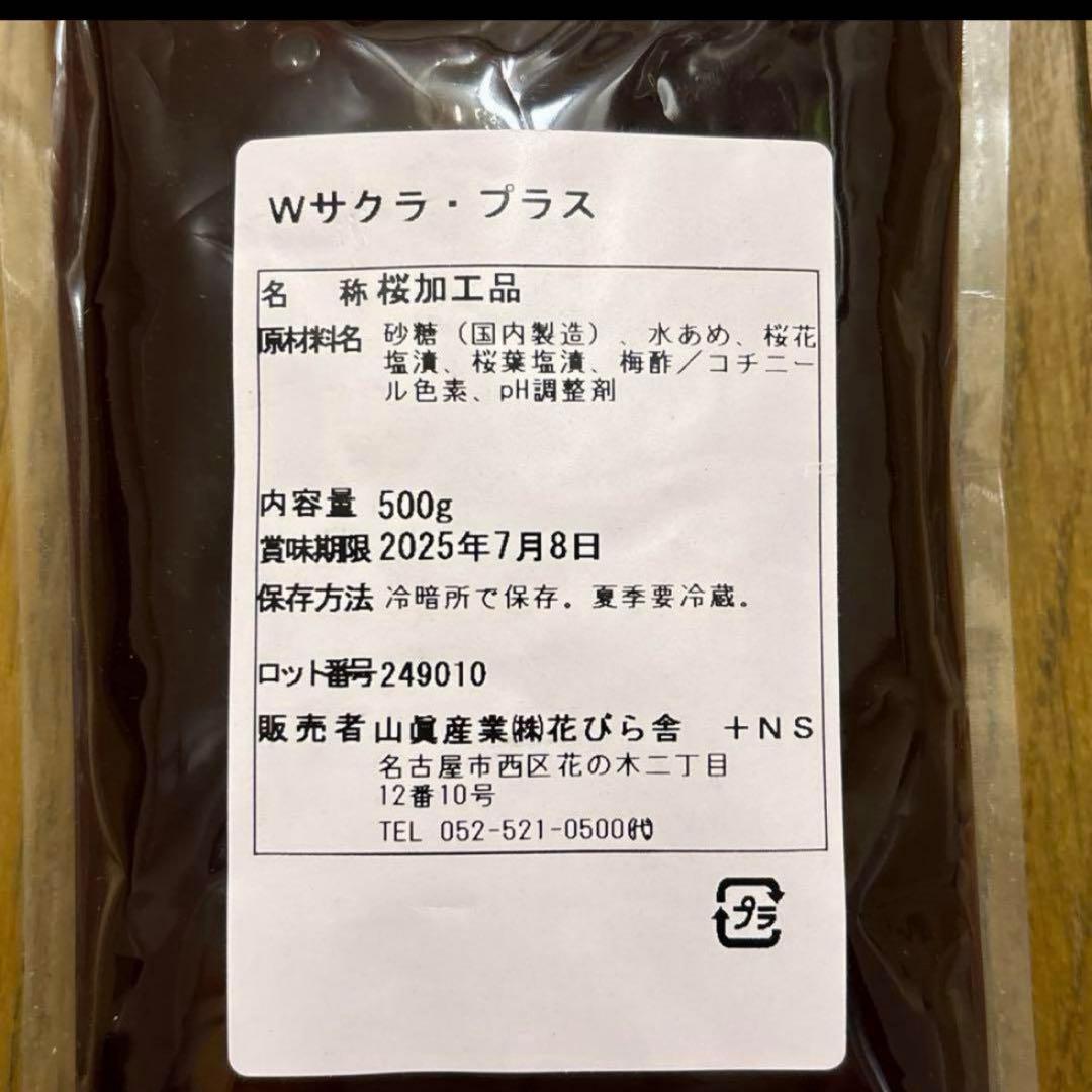 専用【新品未開封】Wサクラ・プラス 500g