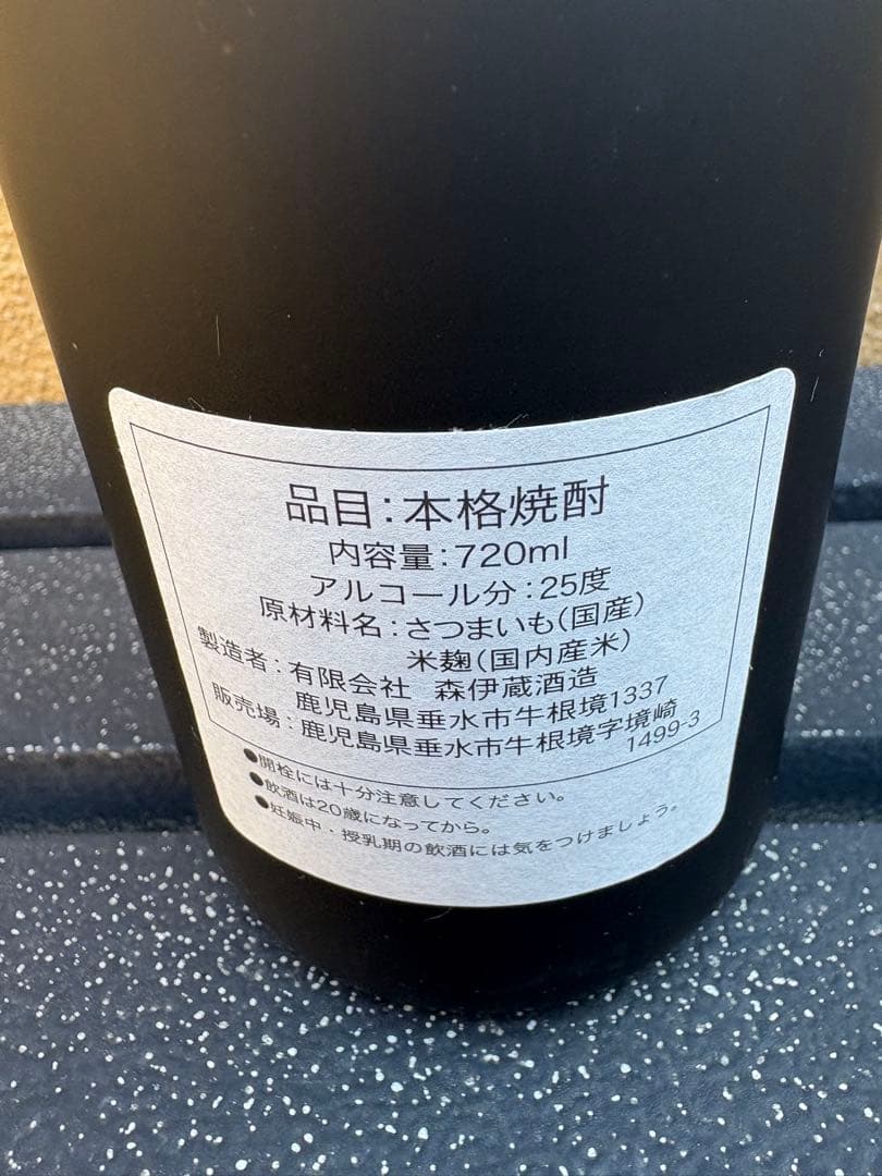 森伊蔵 本格焼酎 化粧箱入り720㎖
