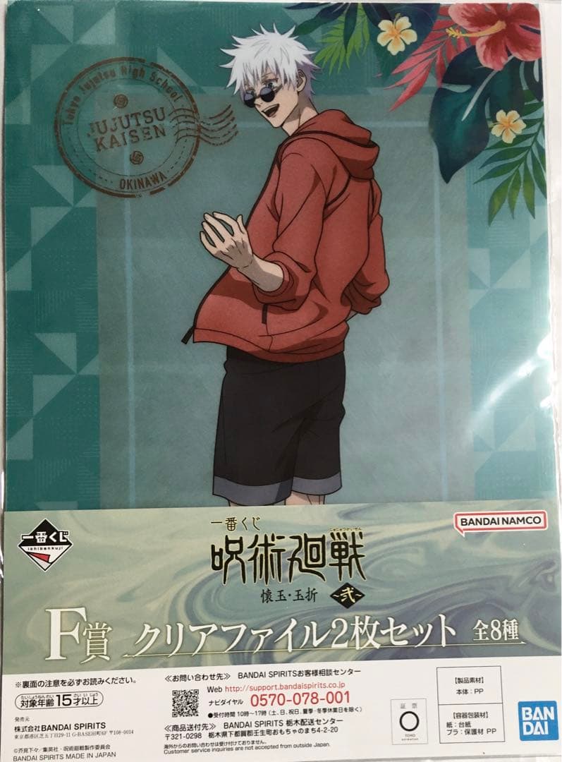 5種セット♪ 一番くじ　呪術廻戦 F賞　クリアファイル2枚セット