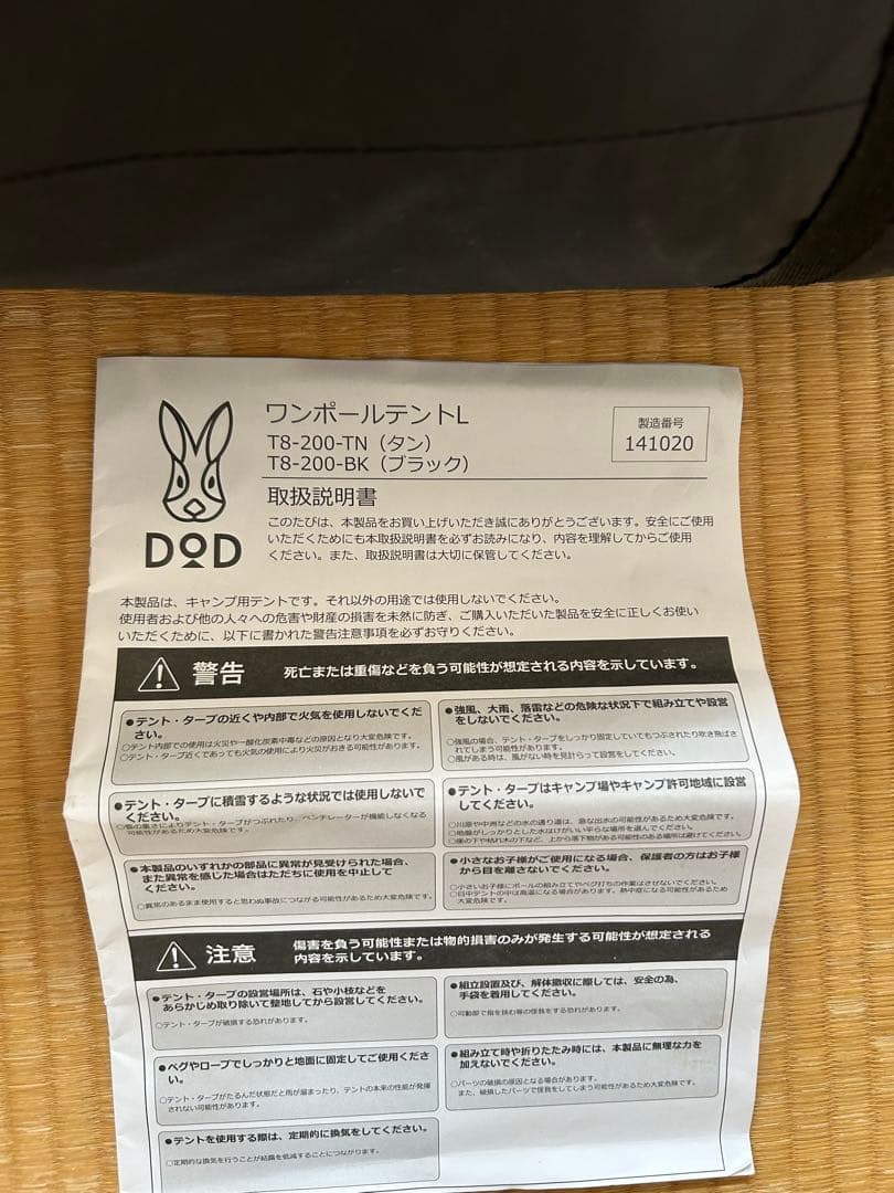 DOD ワンポールテントL ブラック T8-200-BK