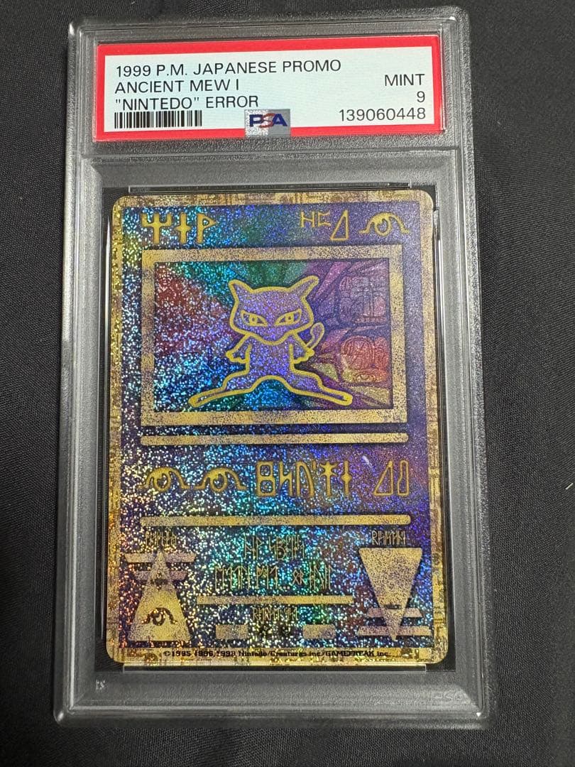PSA9 古代ミュウ エラー版 1999 ポケモンカード