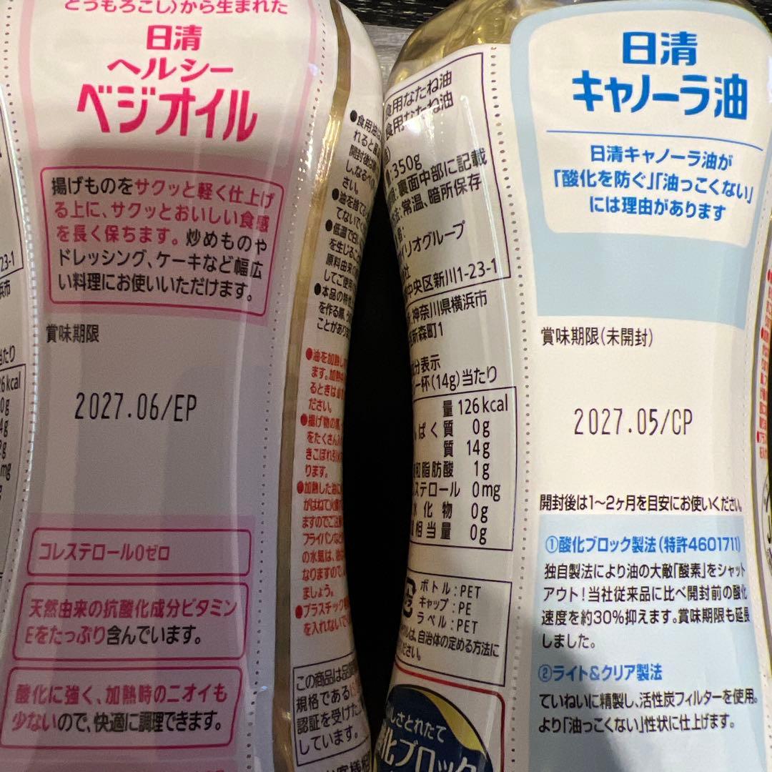 お菓子10箱 他キャノーラ油など