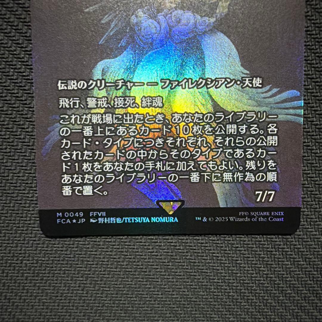 【MTG】救済者、セフィロス/偉大なる統一者、アトラクサ《Foil》