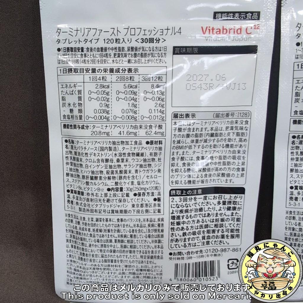 ターミナリアファースト プロフェッショナル4 タブレットタイプ 30回分120粒