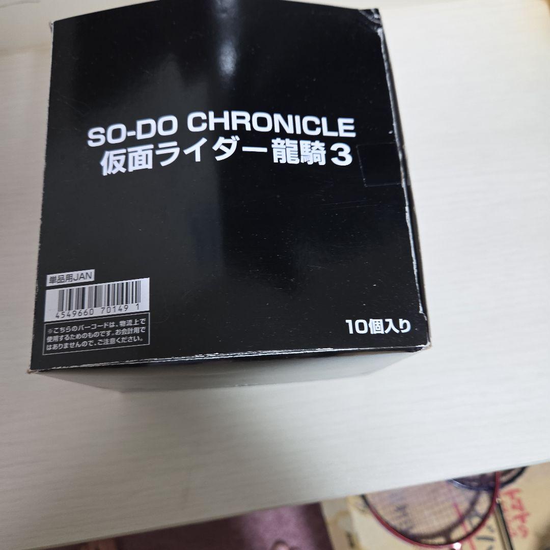 SO-DO CHRONICLE 仮面ライダー龍騎3　全種セット