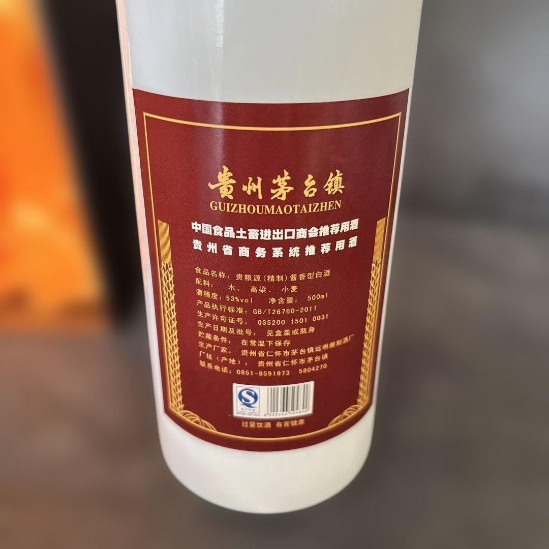 贵州茅台酒 500ml 53%