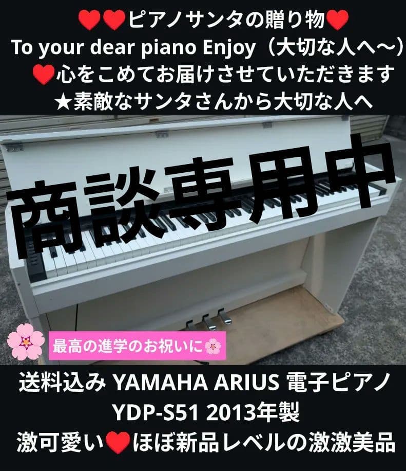 送料込 YAMAHA 電子ピアノ YDP-S51 2013年製激可愛い♥激激美品
