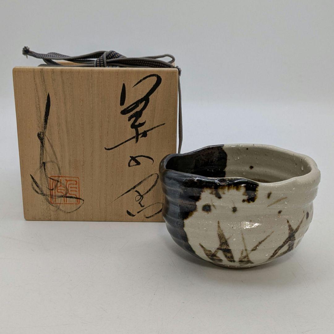 加藤仁 黒茶盌 共箱 織部焼 美濃焼 瀬戸焼 抹茶碗 抹茶茶碗 茶道具 茶器食器