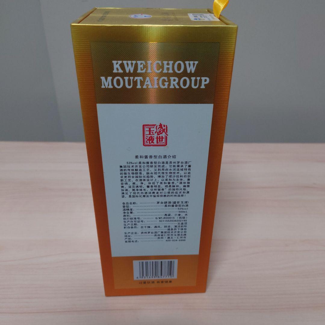 未開封 Kweichow Moutai Group リキュール 500ml