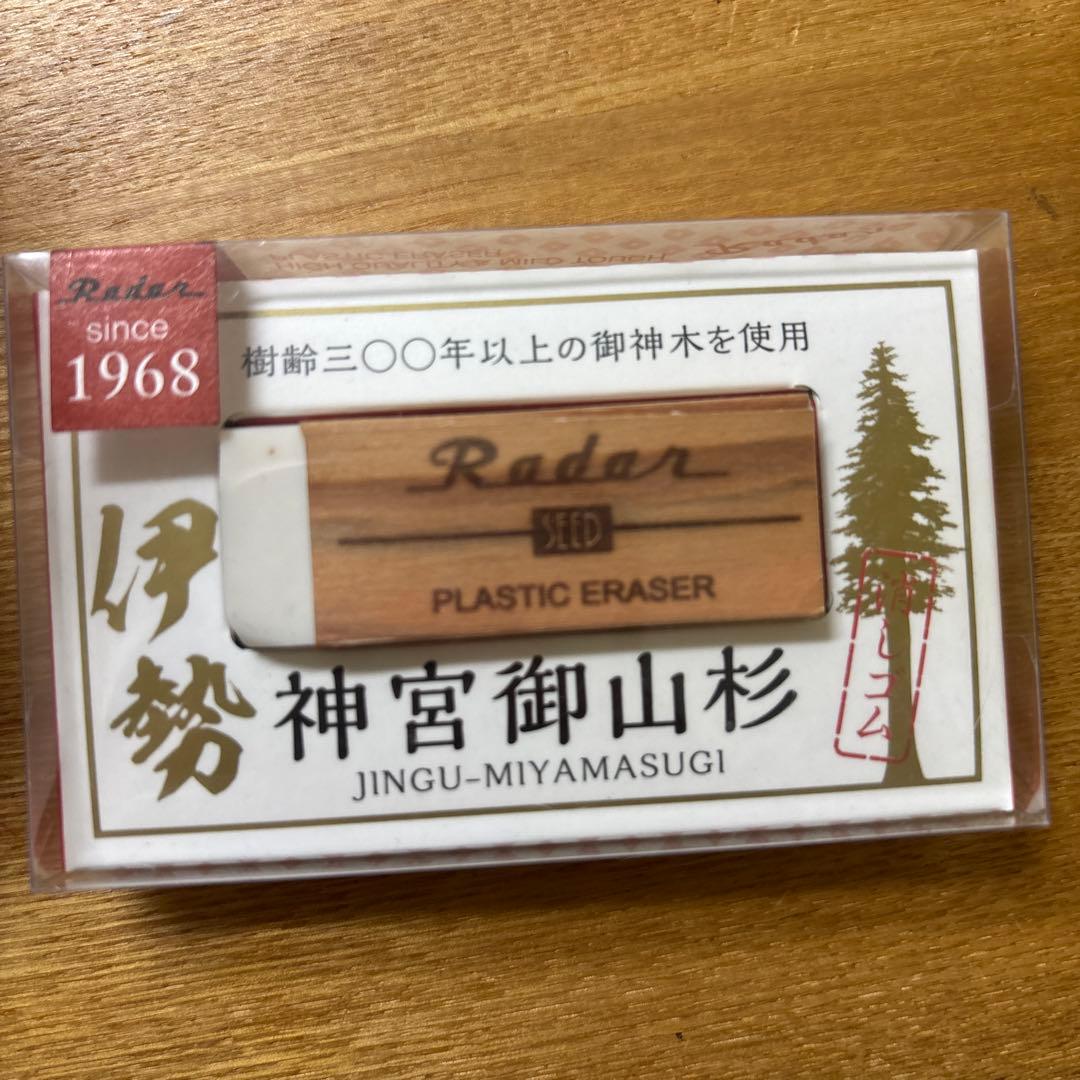 Radar プラスチック消しゴム 御神木使用