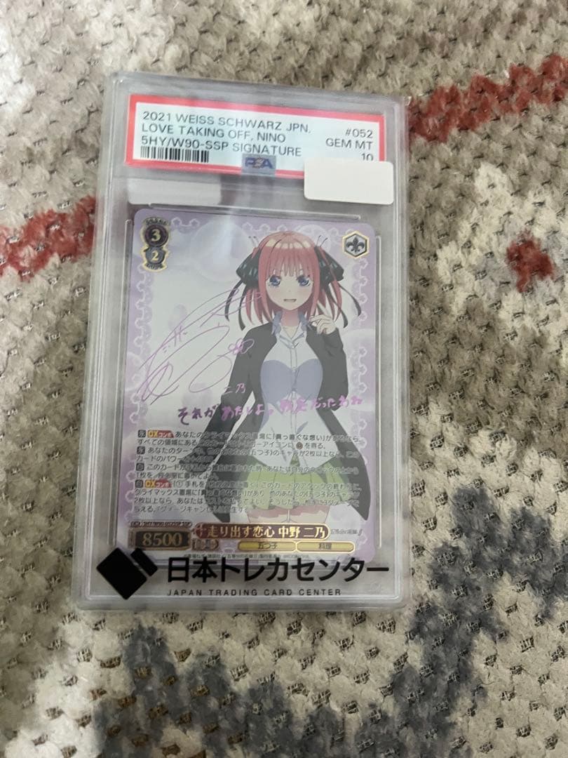 走り出す恋心 中野二乃 ssp ヴァイス psa10 ヴァイス