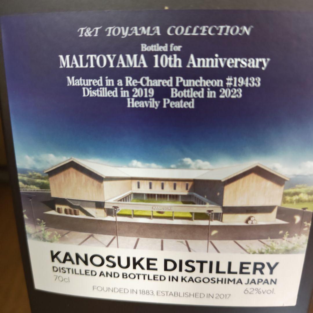 ウイスキー KANOSUKE MALTOYAMA 10th Anniversary