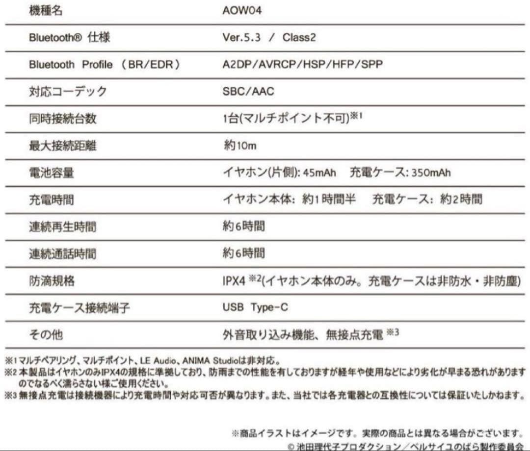 【延長保証+2年】ベルサイユのばら　ONKYO オスカル　ワイヤレスイヤホン