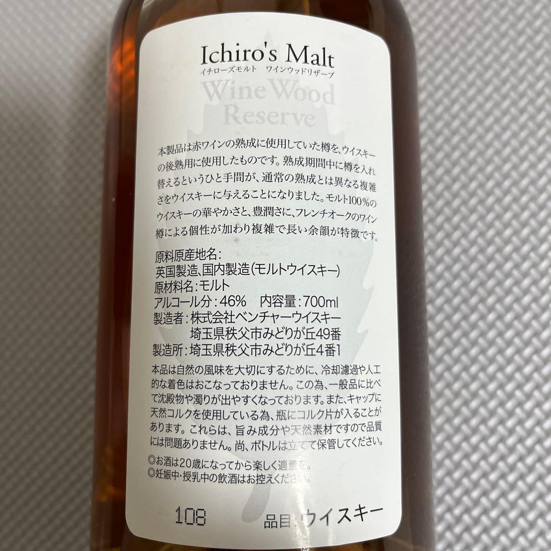 Ichiro's Malt ウッドリザーブ 700ml 46%