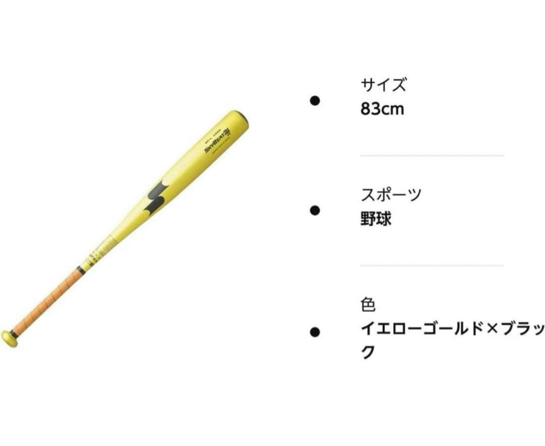 硬式野球バット 83cm イエローゴールド×ブラック