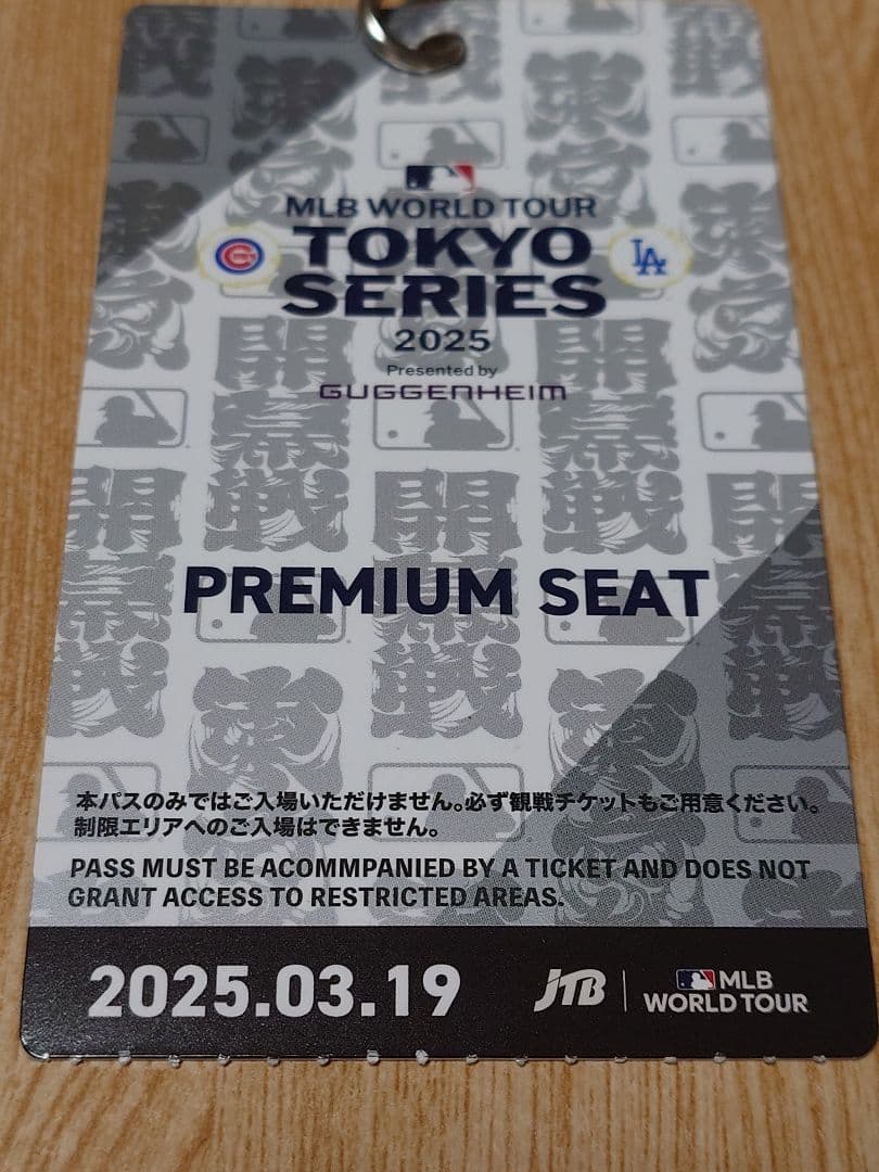 MLB TOKYO SERIES プレミアムシートパス