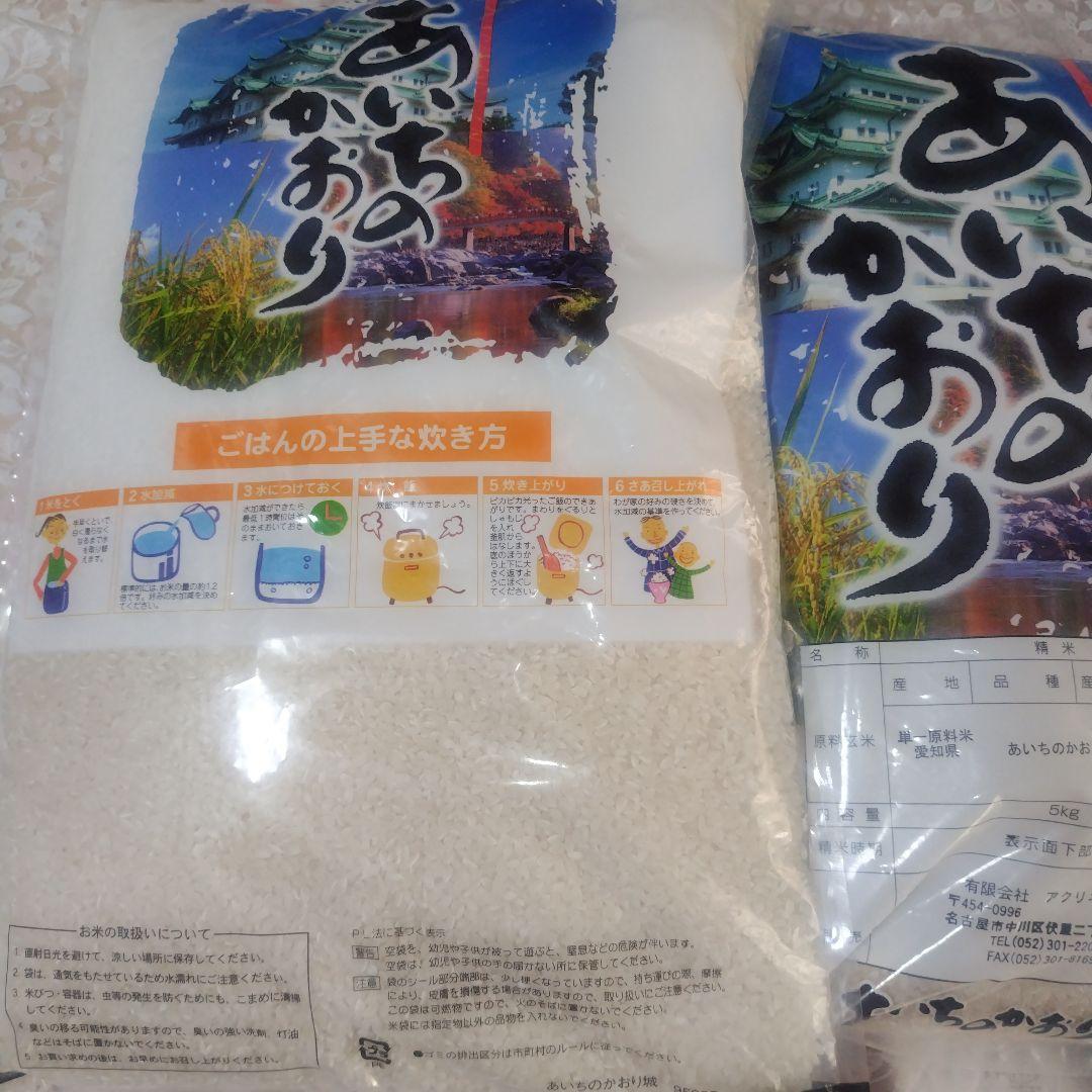 琉*唯様 愛知県産 あいちのかおり 精米済10kg(5kg×2袋)
