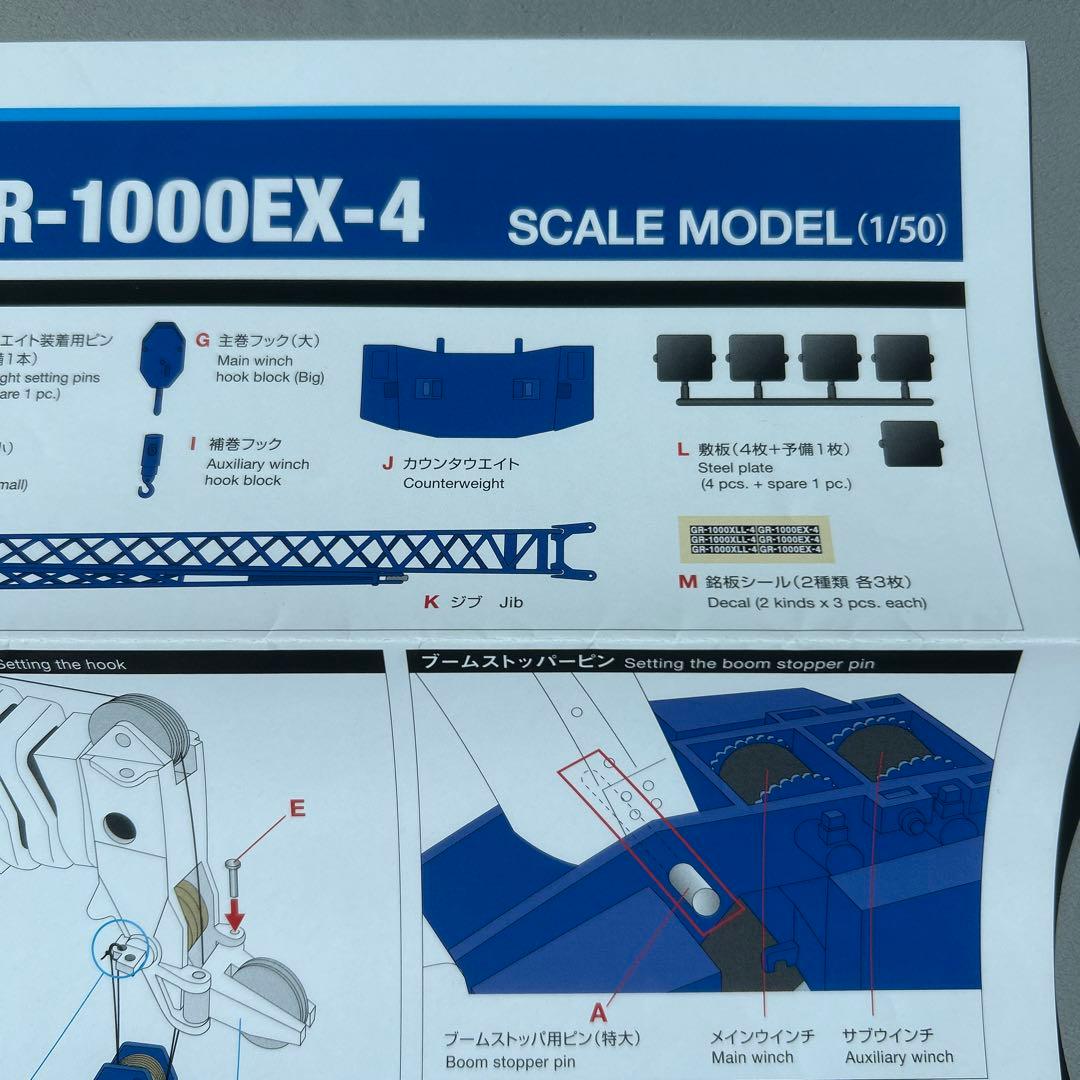 1/50 タダノラフテレーンクレーン　建機