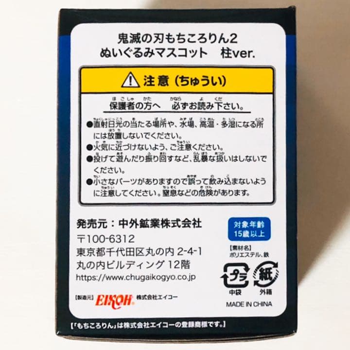 新品★鬼滅の刃【時透無一郎】もちころりん★ぬいぐるみマスコット★2点セット