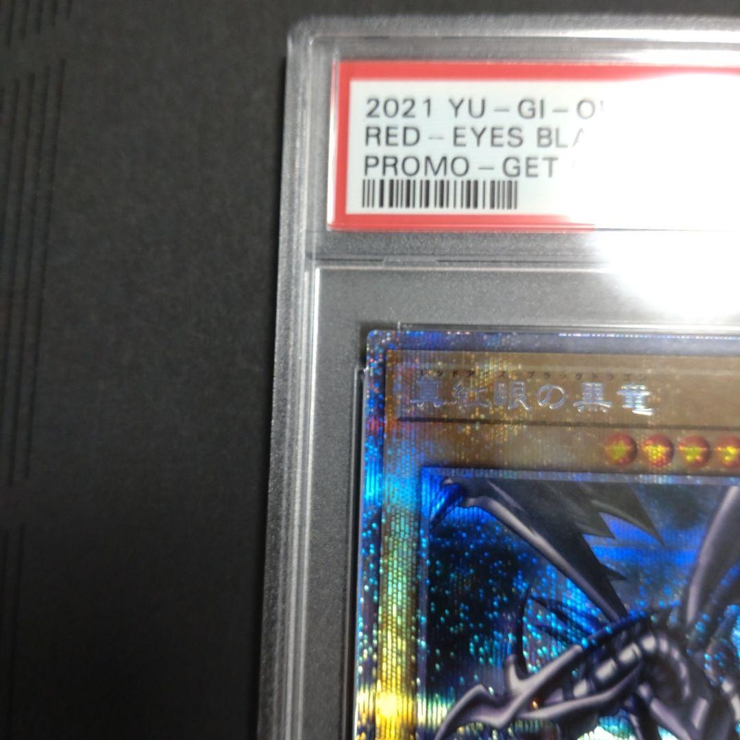 【PSA10】真紅眼の黒竜 プリシク 遊戯王　プリズマティックシークレットレア