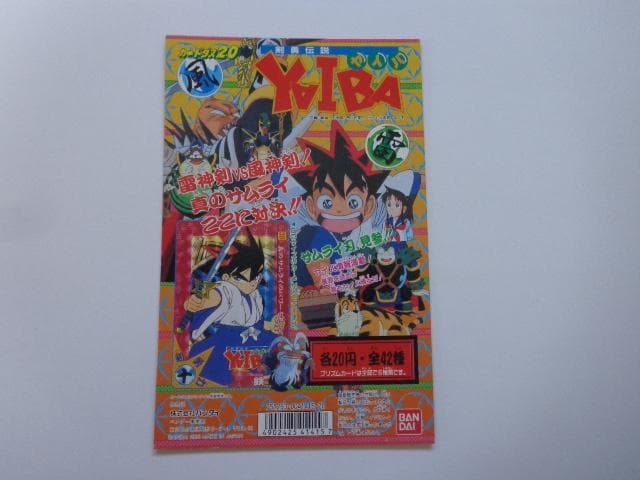 【非売品】1993 剣勇伝説YAIBA 台紙 カードダス