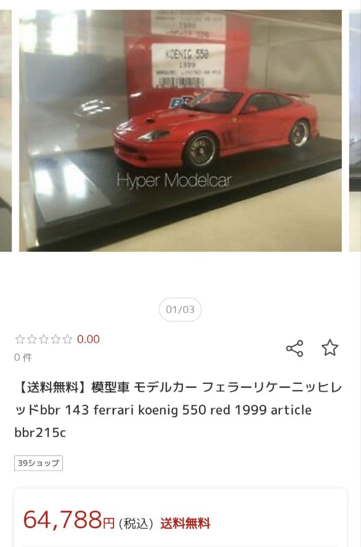 BBR 絶版 1/43 ケーニッヒ 550 マラネロ フェラーリ KOENIG