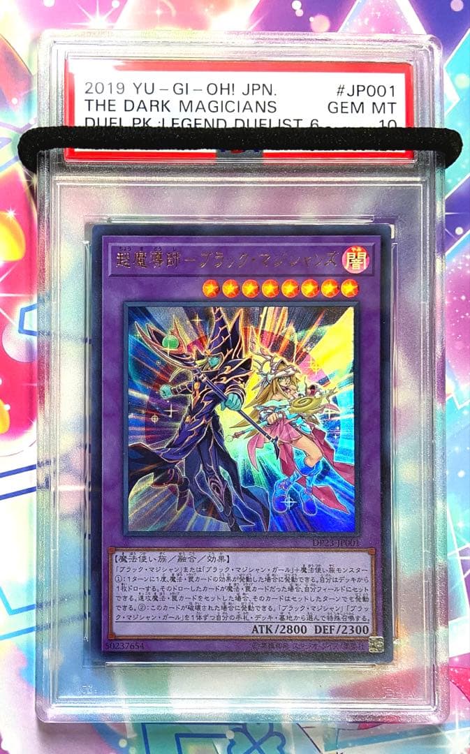 【PSA10】 遊戯王 2019年 超魔導師ブラックマジシャンズ　ウルトラレア