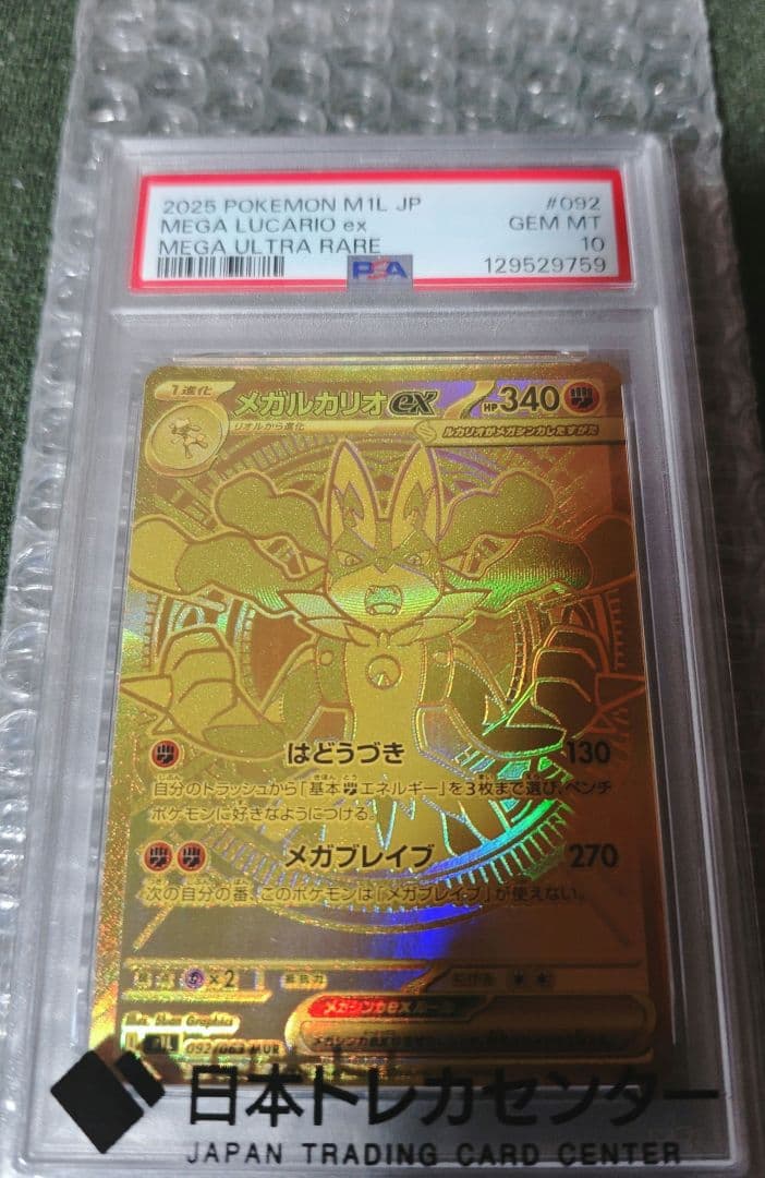 【PSA10】メガルカリオex MUR ポケモンカード メガブレイブ