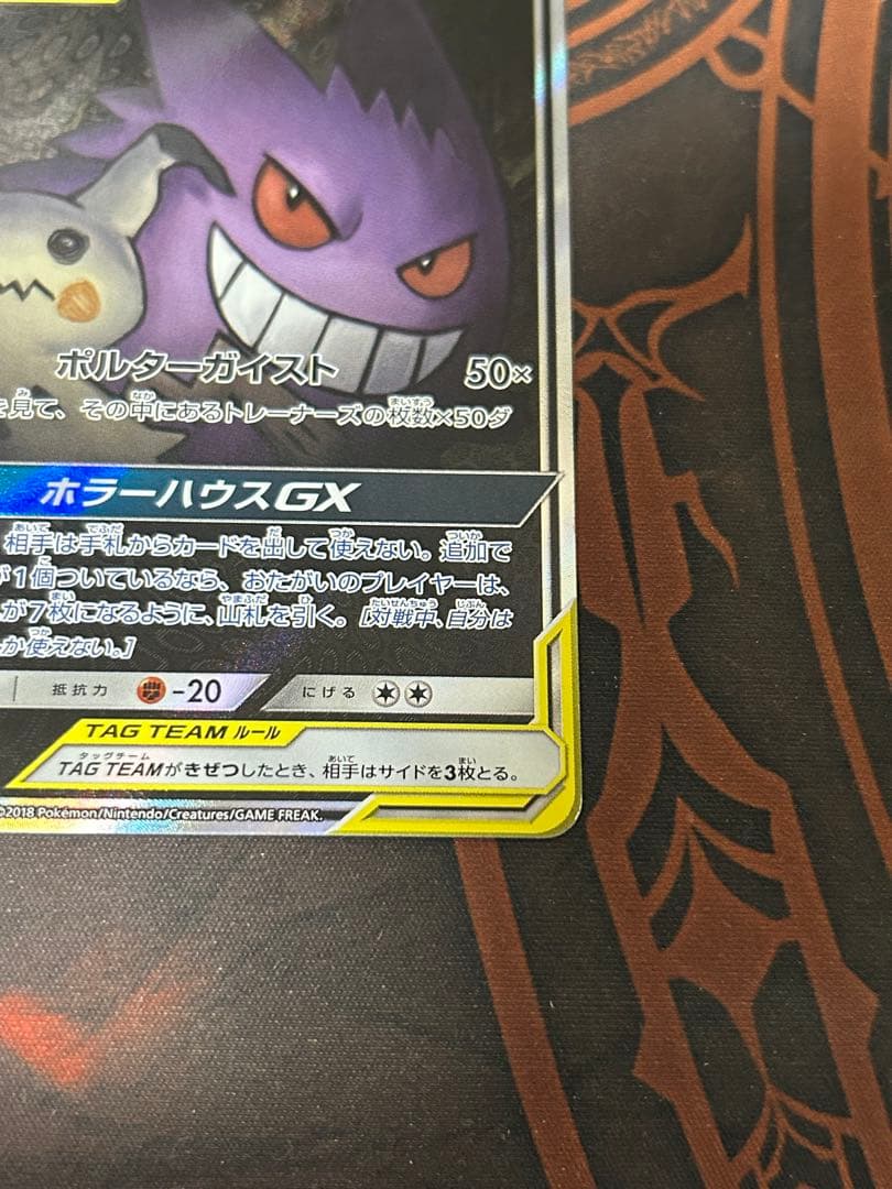 最終値下げ！　12/25まで ポケモンカード/SM9) ゲンガー&ミミッキュGX