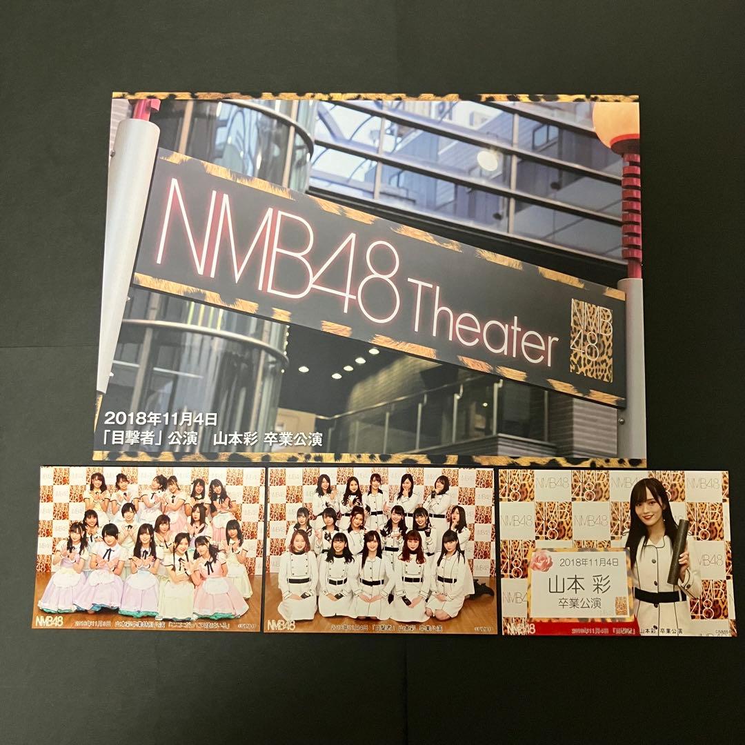NMB48 山本彩　卒業コンサート　生写真　クリアファイル　キーホルダー　ガチャ
