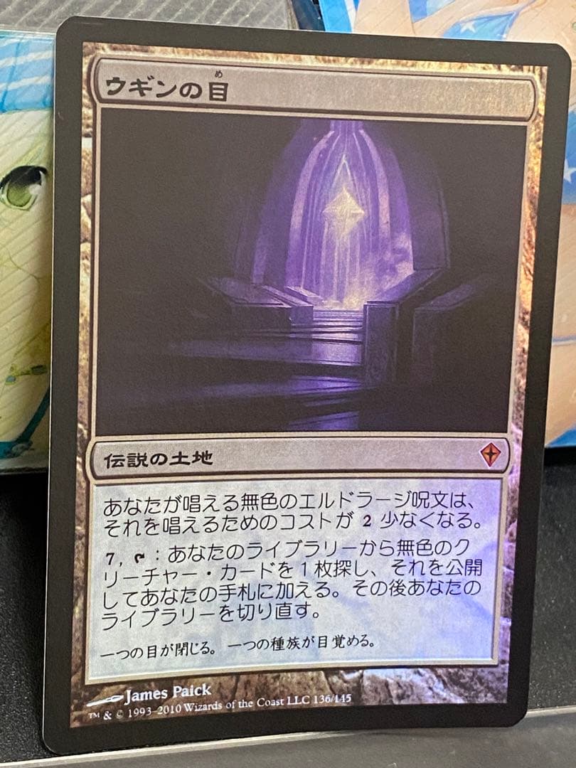 MTG ウギンの目　foil WWK 日本語版　①