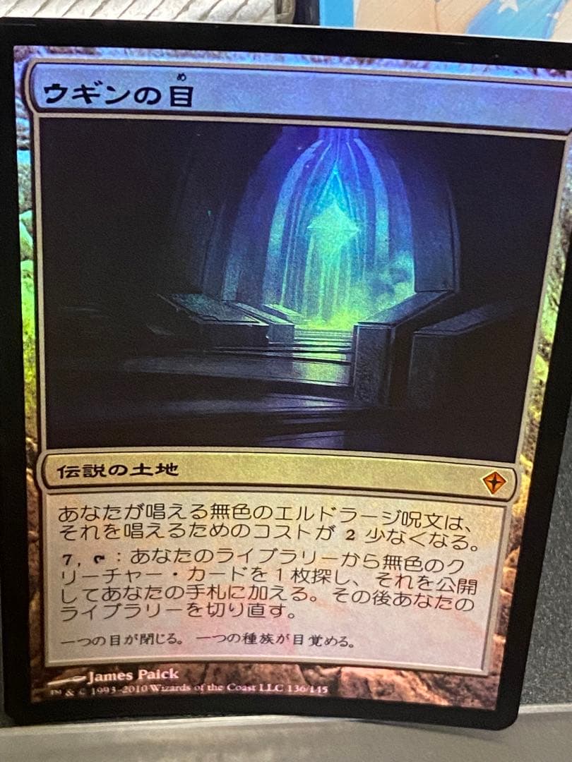 MTG ウギンの目　foil WWK 日本語版　①
