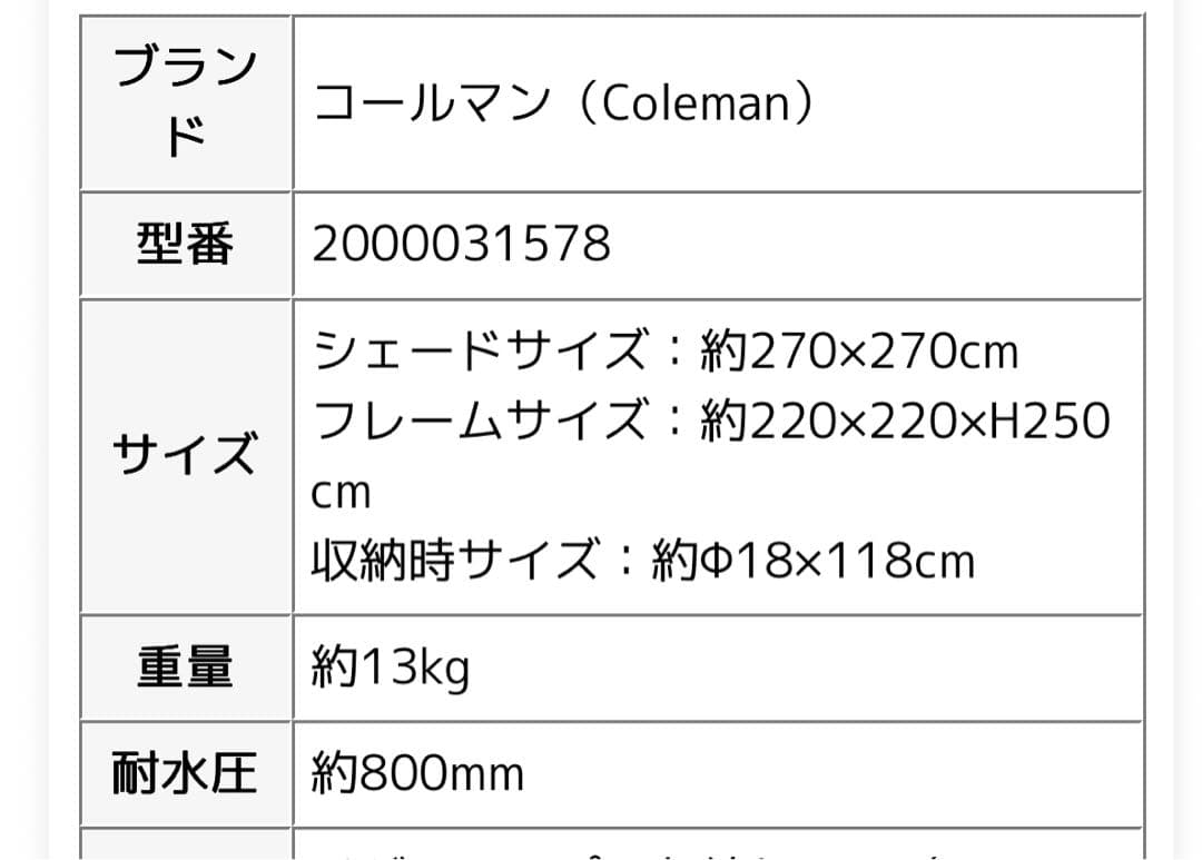 Coleman インスタントバイザーシェード　タープテント