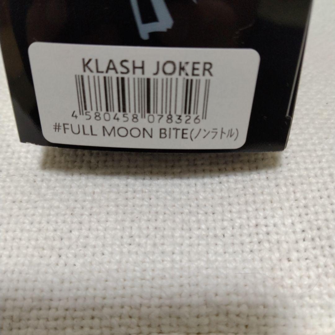 DRT KLASH JOKER フルムーンバイト　ウェイクベイト