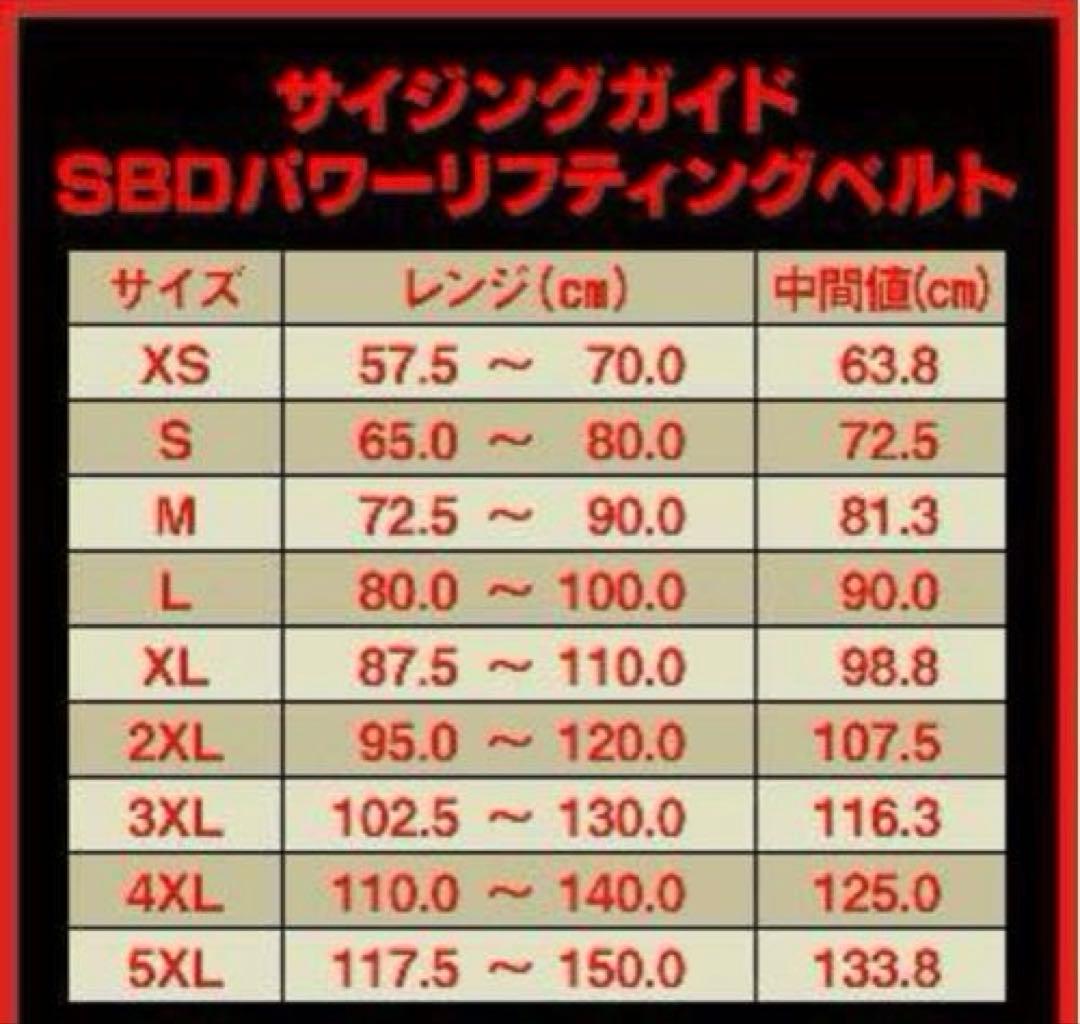 SBD パワーベルト 黒・赤